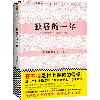 独居的一年（怪不得是村上春树的偶像！当代文坛小说宗师约翰·欧文）