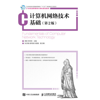 计算机网络技术基础（第2版）