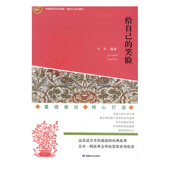正版 给自己的笑脸9787546812830