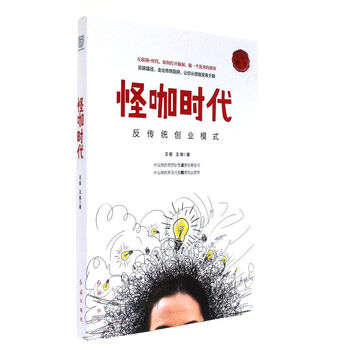 怪咖时代-反传统创业模式