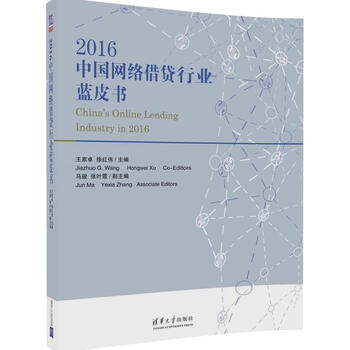 2016中国网络~~行业蓝皮书9787302468875清华大学王家卓