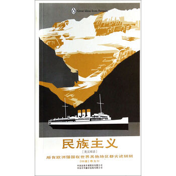 民族主义(英汉双语)