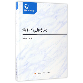 液压气动技术
