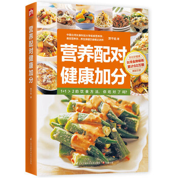 营养配对健康加分