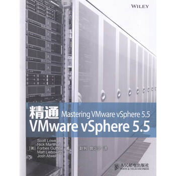 精通Vmware Vsphere 5.5 书籍 计算机与互联网 硬件与维护