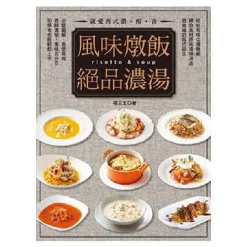风味炖饭&绝味浓汤 港台原版 风味炖饭&绝品浓汤 杨文定 台湾邦聨文化 美食烹饪