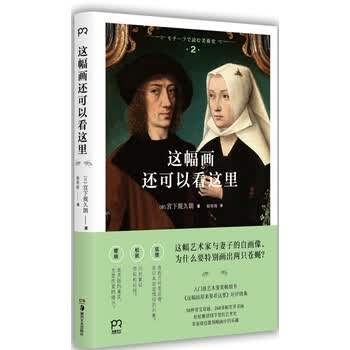 [正版图书]这幅画还可以看这里
