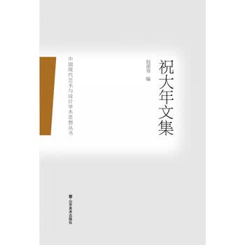 祝大年文集