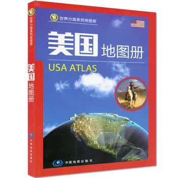 2022年新版 美国地图册 170*240毫米 中英文对照 279页