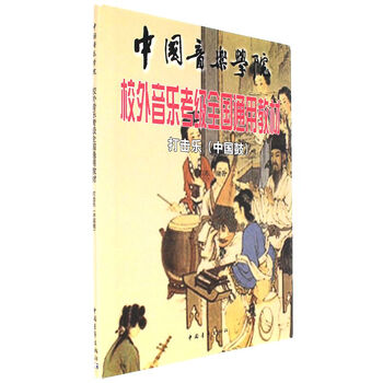 打击乐(中国鼓)