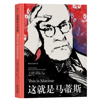 这就是马蒂斯