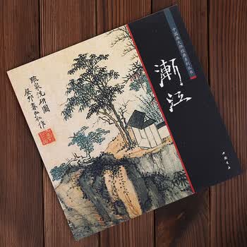 渐江 中国画大师经典系列丛书 弘仁国画画集画册 艺术图书书籍中国书店出版社