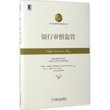 银行审慎监管