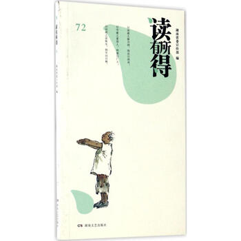 读有所得(72)