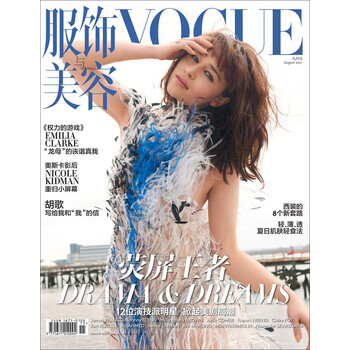 VOGUE服饰与美容（2017年08月号）