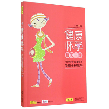 健康怀孕每天一课9787510125140中国人口
