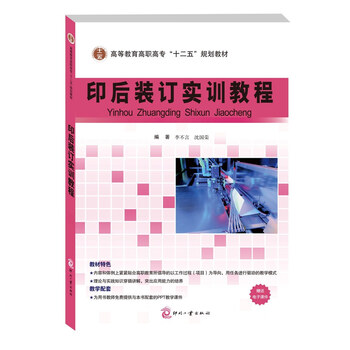 印后装订实训教程