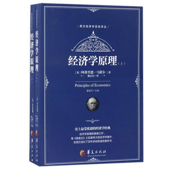 经济学原理（套装上下册）