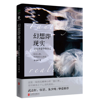 幻想即现实（新版）