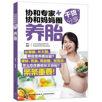 协和专家+协和妈妈圈干货分享(养胎)