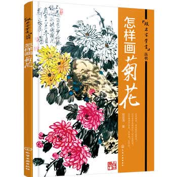怎样画菊花