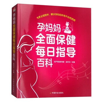 孕妈妈全面每日指导百科