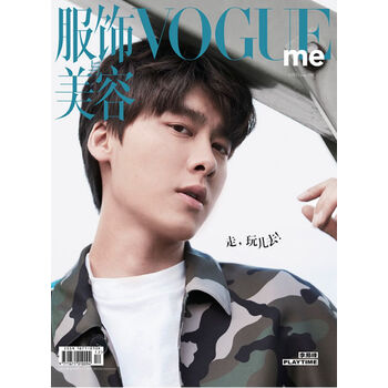VOGUE ME服饰与美容（李易峰单人封面，2017年6月刊）
