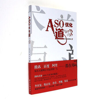 ASO优化道与术