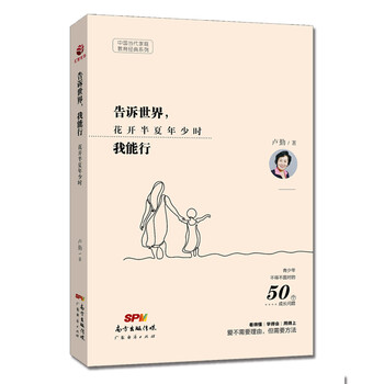 告诉世界，我能行