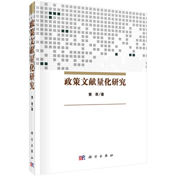 政策文献量化研究