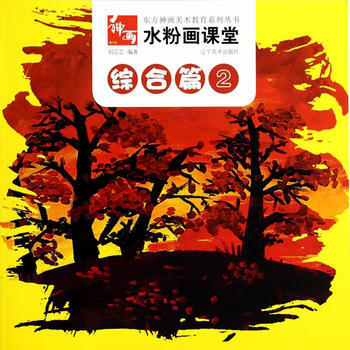 水粉画课堂(综合篇)(2)