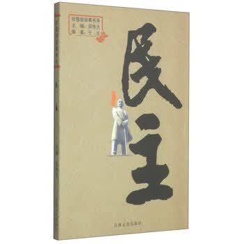 价值观故事书系：民主