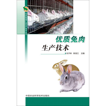 优质兔肉生产技术