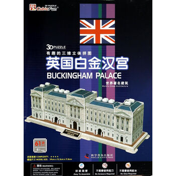 英国白金汉宫/有趣的三维立体拼图