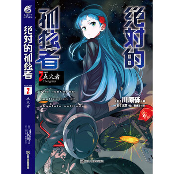 点火者-绝对的孤独者(2)