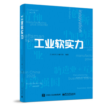 工业软实力