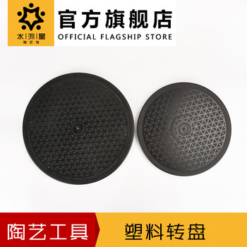 水流星模型手办泥塑陶艺雕塑转台学雕塑转盘显示器转盘塑料360度 大号