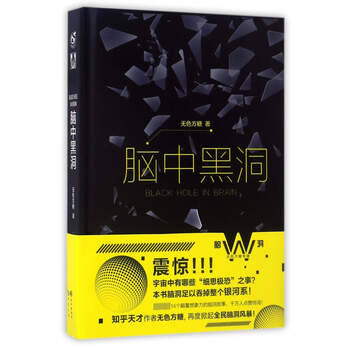 脑中黑洞