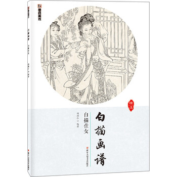 墨点美术 白描画谱白描仕女绘画国画白描勾线笔笔画教程书籍白描技法 从入门到精通