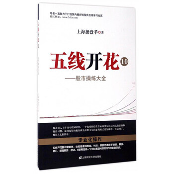 五线开花10：股市操练大全