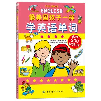 像美国孩子一样学英语单词