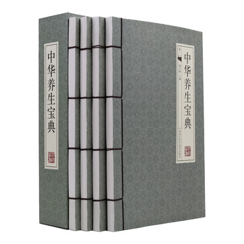 中华养生宝典（横版线装 套装共4册）养生书