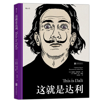 [正版图书]这就是达利
