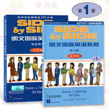 新版SBS朗文国际英语教程1 学生用书+练习册 第一册 朗文国际英文 小学英语