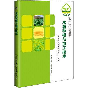 木薯种植与加工技术