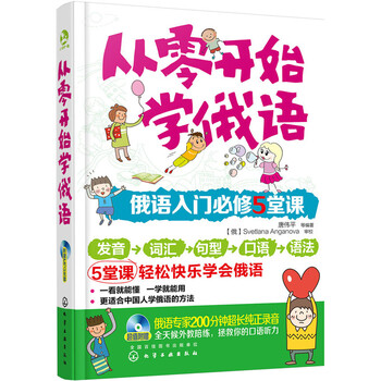 从零开始学俄语(含光盘)