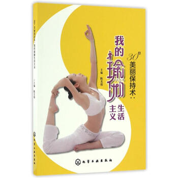 30+美丽保持术:我的瑜伽生活主义