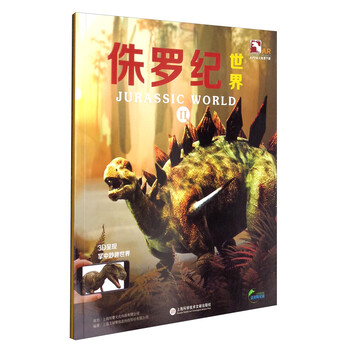超好玩的3D实境互动AR动物科普小百科 盖亚斯星球：侏罗纪世界2
