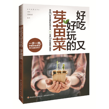 好吃又好玩的芽苗菜