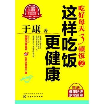 吃好每天3顿饭2：这样吃饭更健康